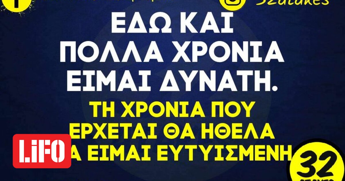 Οι Μεγάλες Αλήθειες της Πέμπτης 22/12/2022 | LiFO