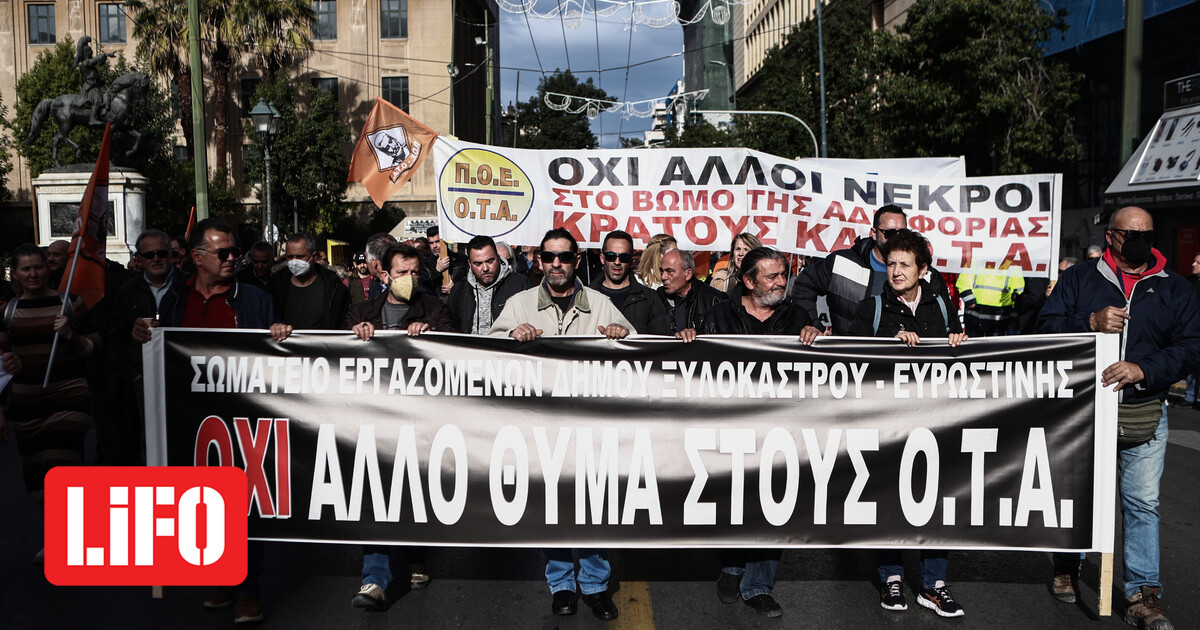 Πορεία στο κέντρο της Αθήνας από εργαζόμενους στους δήμους - Τι ζητούν ...