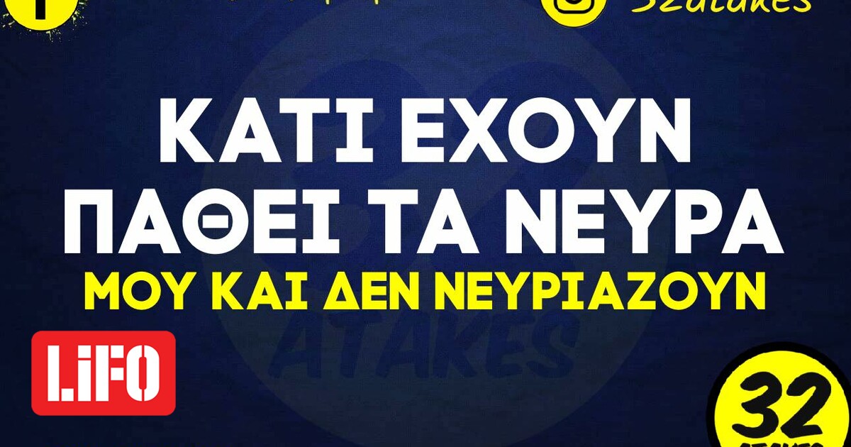 Οι Μεγάλες Αλήθειες της Τετάρτης 25/1/2023 | LiFO