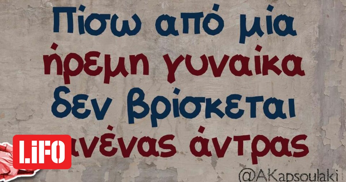 Οι Μεγάλες Αλήθειες της Πέμπτης 26/1/2023 | LiFO