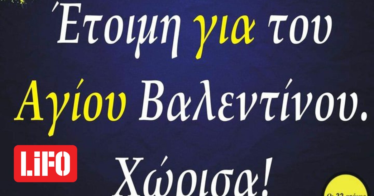 Οι Μεγάλες Αλήθειες της Τρίτης 14/2/2023 | LiFO