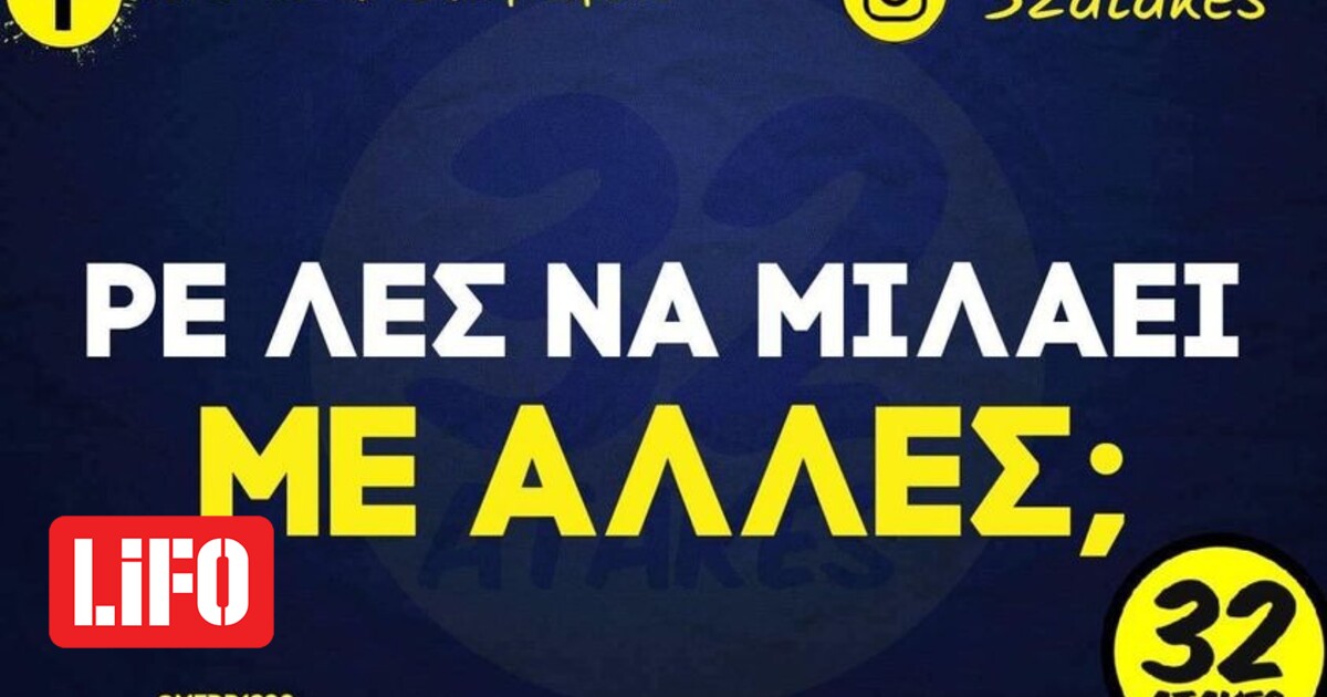 Οι Μεγάλες Αλήθειες της Παρασκευής 17/2/2023 | LiFO