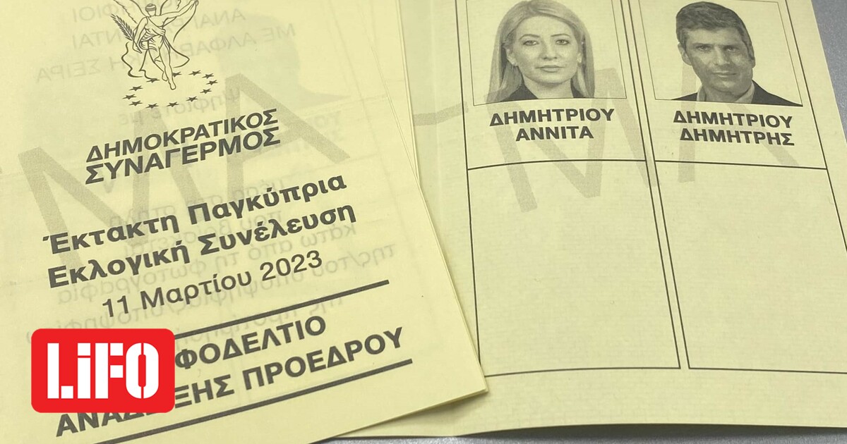 Κύπρος: Σήμερα οι εκλογές για νέο προέδρο στο ΔΗΣΥ | LiFO