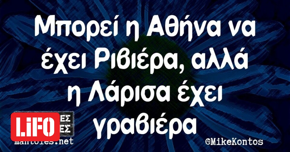 Οι Μεγάλες Αλήθειες της Πέμπτης 23/3/2023 | LiFO