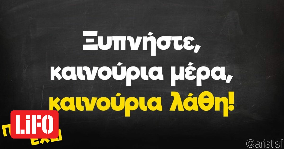 Οι Μεγάλες Αλήθειες της Παρασκευής 19/5/2023 | LiFO