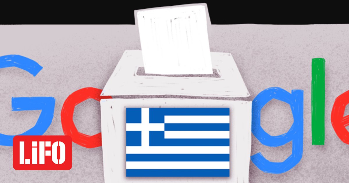 Στην κάλπη και η Google- Το doodle για τις εκλογές 2023 | LiFO