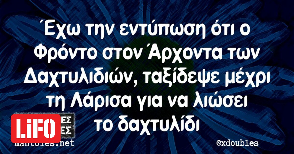 Οι Μεγάλες Αλήθειες της Τετάρτης 19/7/2023 | LiFO