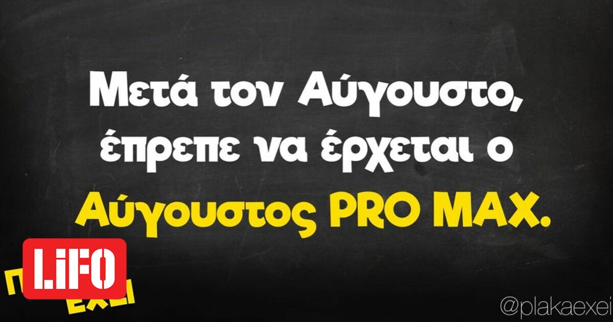Οι Μεγάλες Αλήθειες της Δευτέρας 28/8/2023 | LiFO