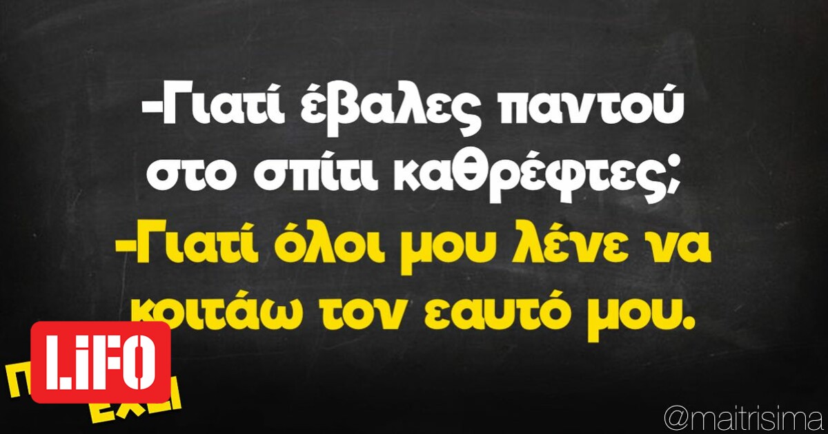 Οι Μεγάλες Αλήθειες της Πέμπτης 14/9/2023 | LiFO