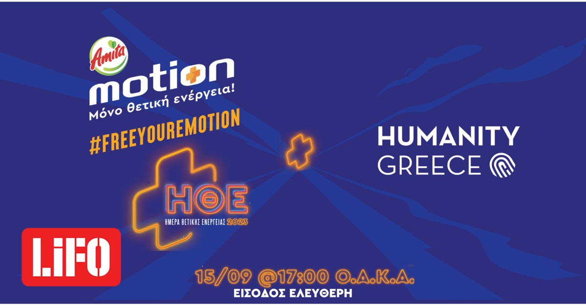 Amita Motion- Ημέρα Θετικής Ενέργειας 2023: Δίπλα στους μαθητές της ...