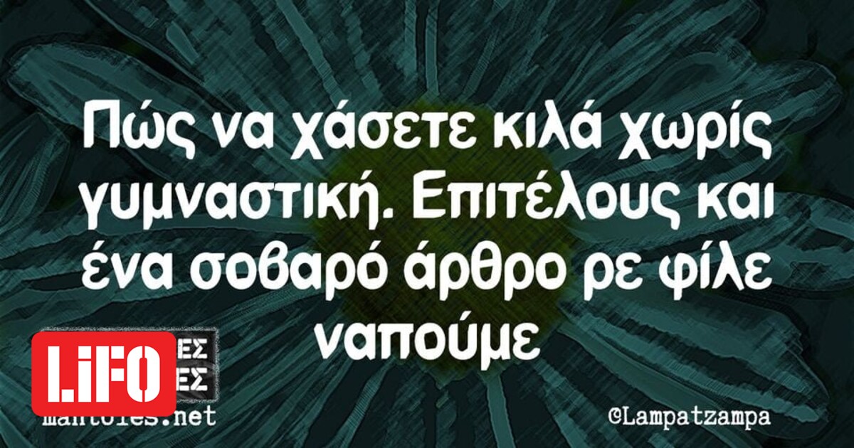 Οι Μεγάλες Αλήθειες της Παρασκευή 29/9/2023 | LiFO