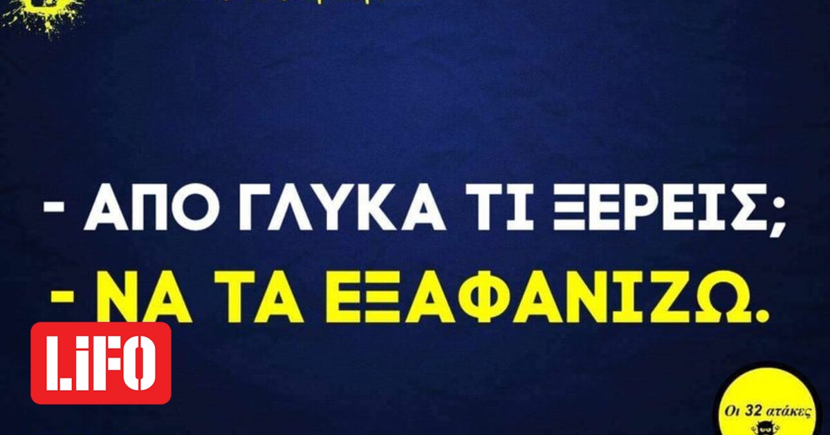 Οι Μεγάλες Αλήθειες της Τετάρτης 4/10/2023 | LiFO