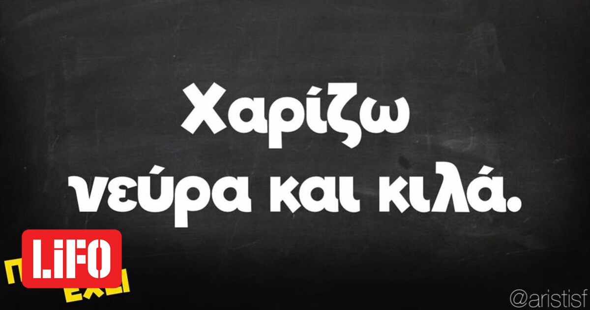 Οι Μεγάλες Αλήθειες της Δευτέρας 16/10/2023 | LiFO