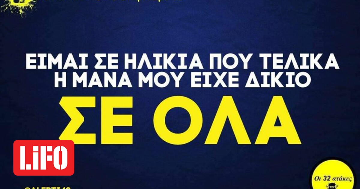 Οι Μεγάλες Αλήθειες της Τετάρτης 18/10/2023 | LiFO