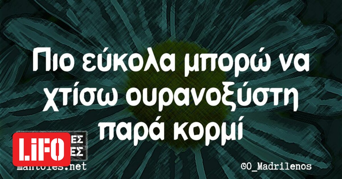 Οι Μεγάλες Αλήθειες της Πέμπτης 26/10/2023 | LiFO