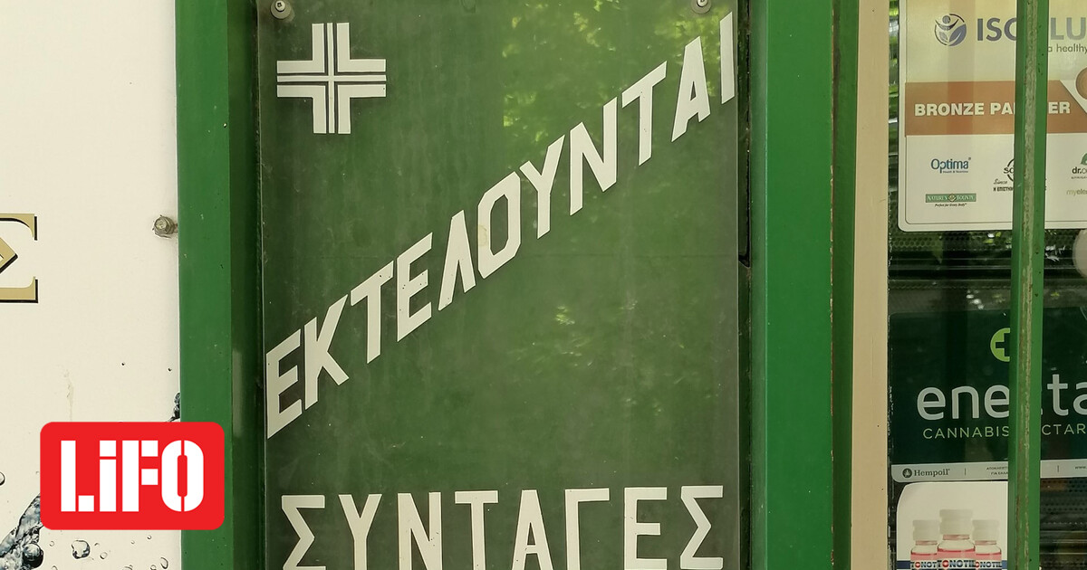 Παρελήφθησαν τα νέα | LiFO