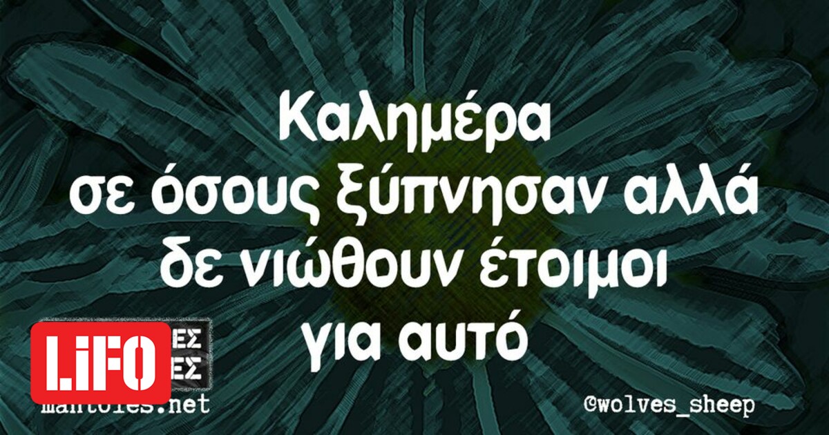 Οι Μεγάλες Αλήθειες της Τετάρτης 25/10/2023 | LiFO