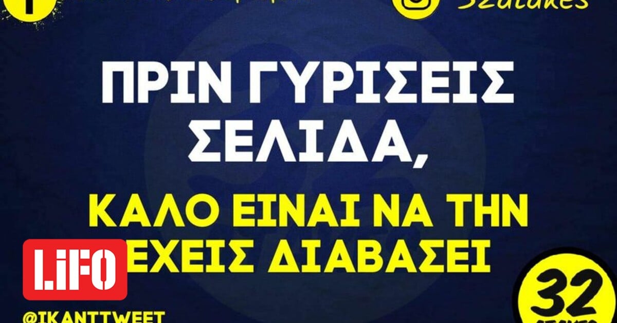 Οι Μεγάλες Αλήθειες της Παρασκευής 27/10/2023 | LiFO