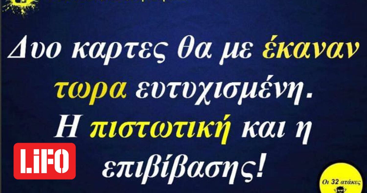 Οι Μεγάλες Αλήθειες της Τρίτης 31/10/2023 | LiFO