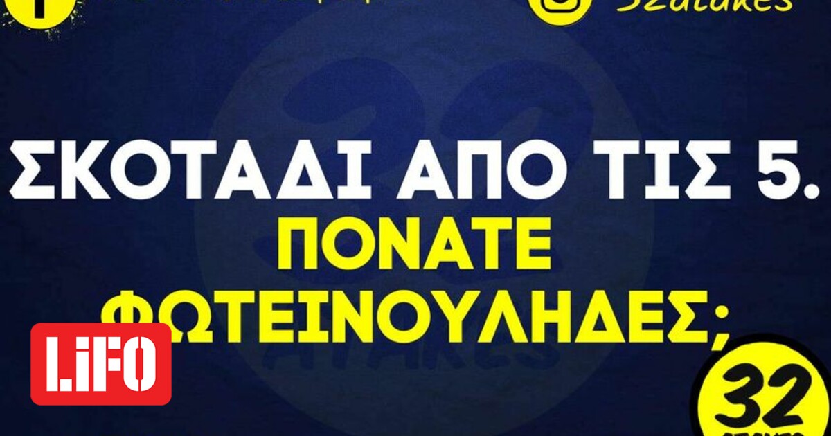 Οι Μεγάλες Αλήθειες της Τετάρτης 8/11/2023 | LiFO