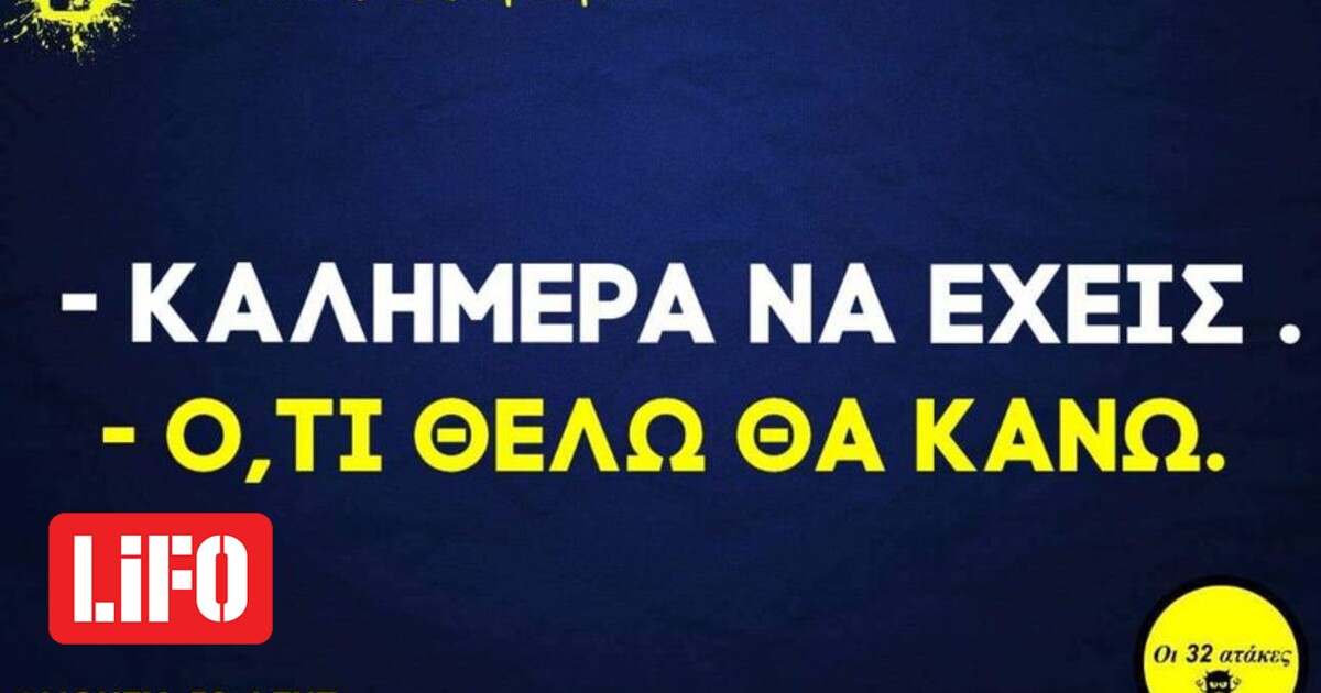 Οι Μεγάλες Αλήθειες της Τρίτης 14/11/2023 | LiFO
