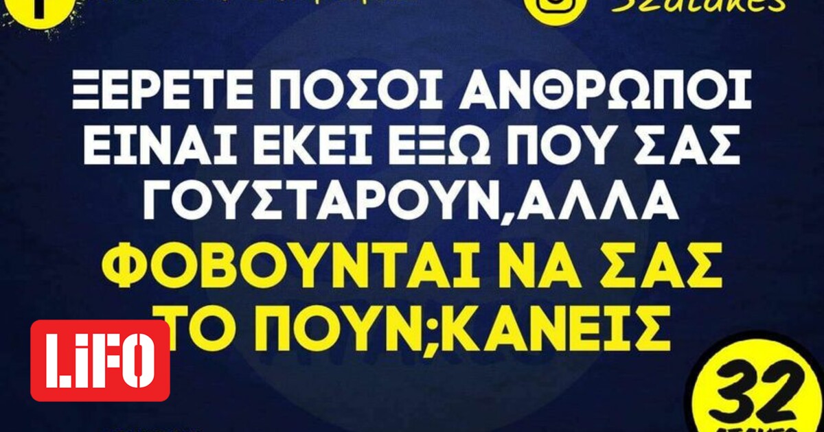Οι Μεγάλες Αλήθειες της Παρασκευής 8/12/2023 | LiFO