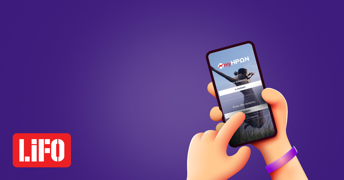 ΗΡΩΝ VIBES: Ανακάλυψε τα δικά σου vibes και κέρδισε | LiFO