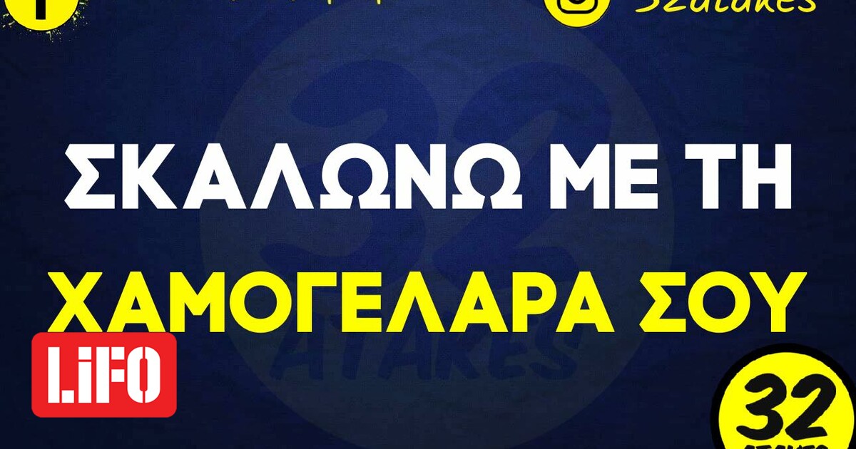Οι Μεγάλες Αλήθειες της Τετάρτης 10/1/2024 | LiFO