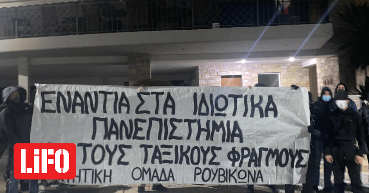 Ρουβίκωνας: Πανό και τρικάκια έξω από το σπίτι του πρύτανη του ΕΜΠ | LiFO