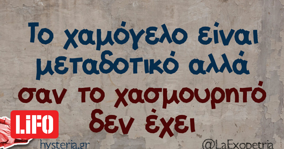Οι Μεγάλες Αλήθειες της Δευτέρας 12/2/2024 | LiFO