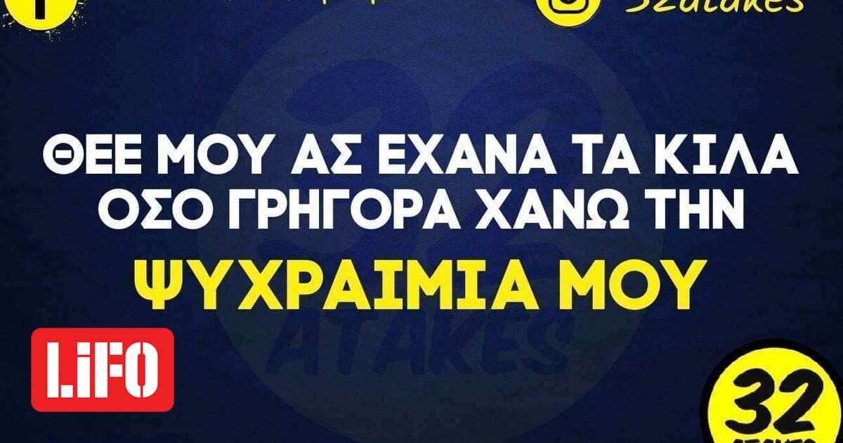 Οι Μεγάλες Αλήθειες της Πέμπτης 29/2/2024 | LiFO