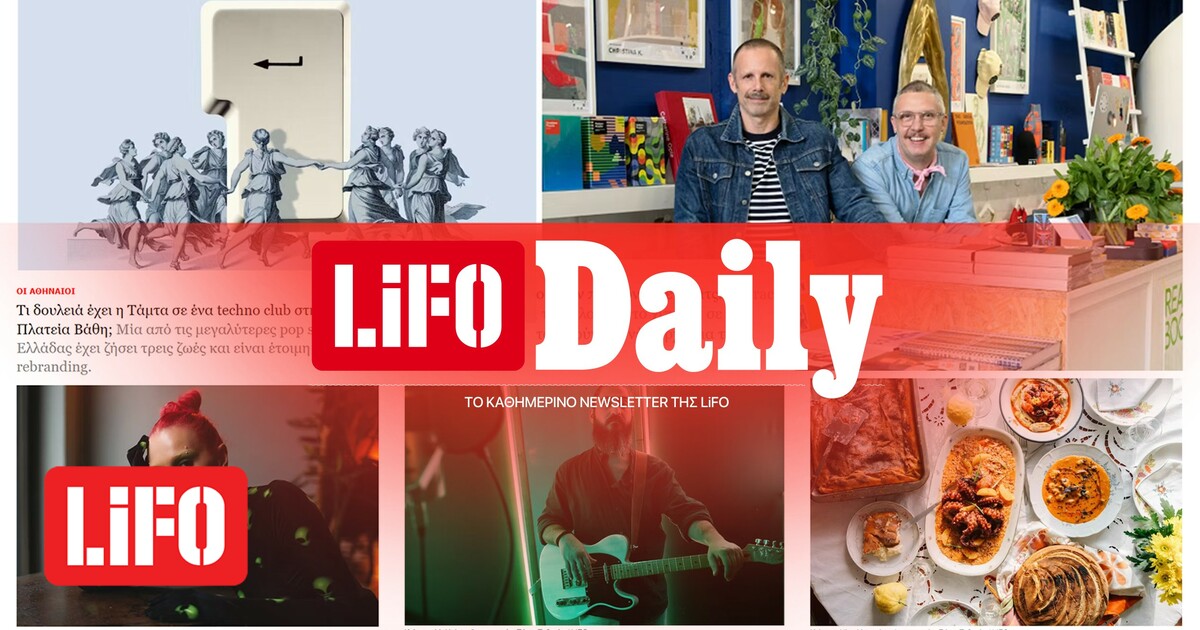 LIFO Daily: Το newsletter της LiFO μετράει 2 χρόνια παρουσίας και 50.000 συνδρομητές | LiFO