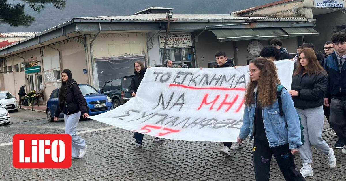 Τέμπη: Η σιωπηλή πορεία μαθητών στο Μουζάκι - «Πάρε με ότΑΝ φτάσεις» | LiFO
