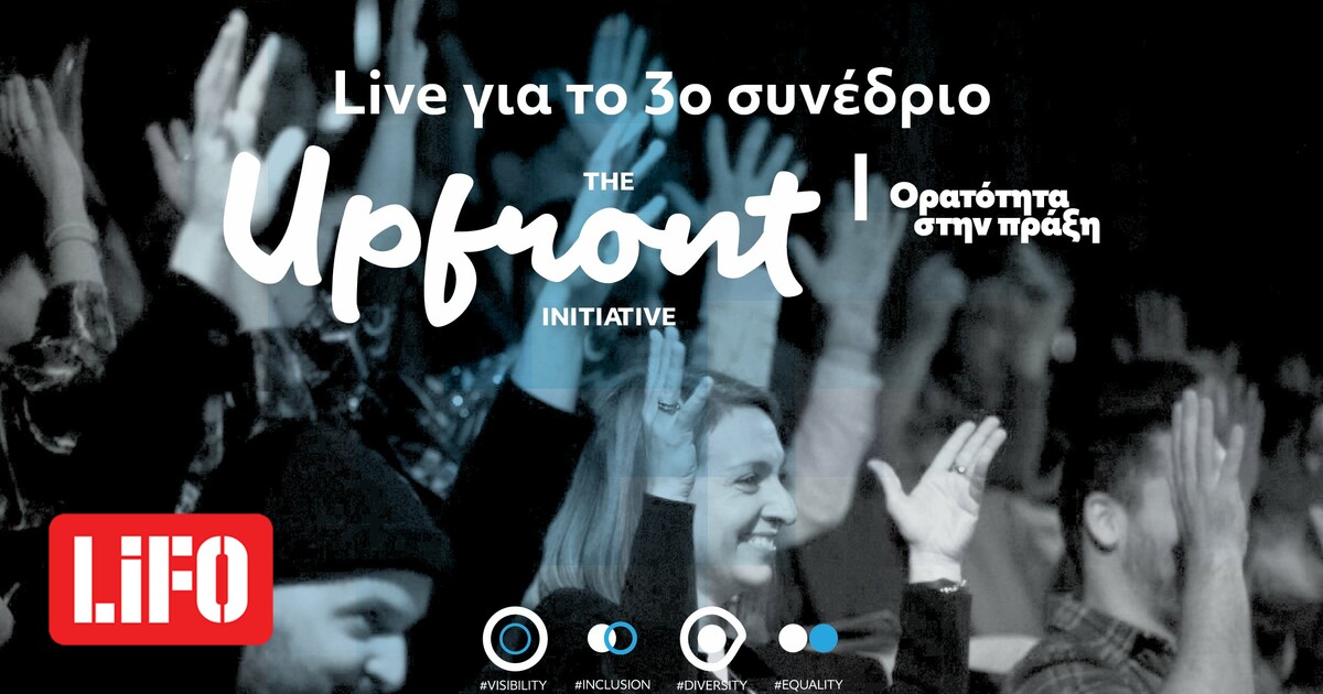 The Upfront Initiative 2024: Δείτε τις σημαντικότερες στιγμές του συνεδρίου | LiFO