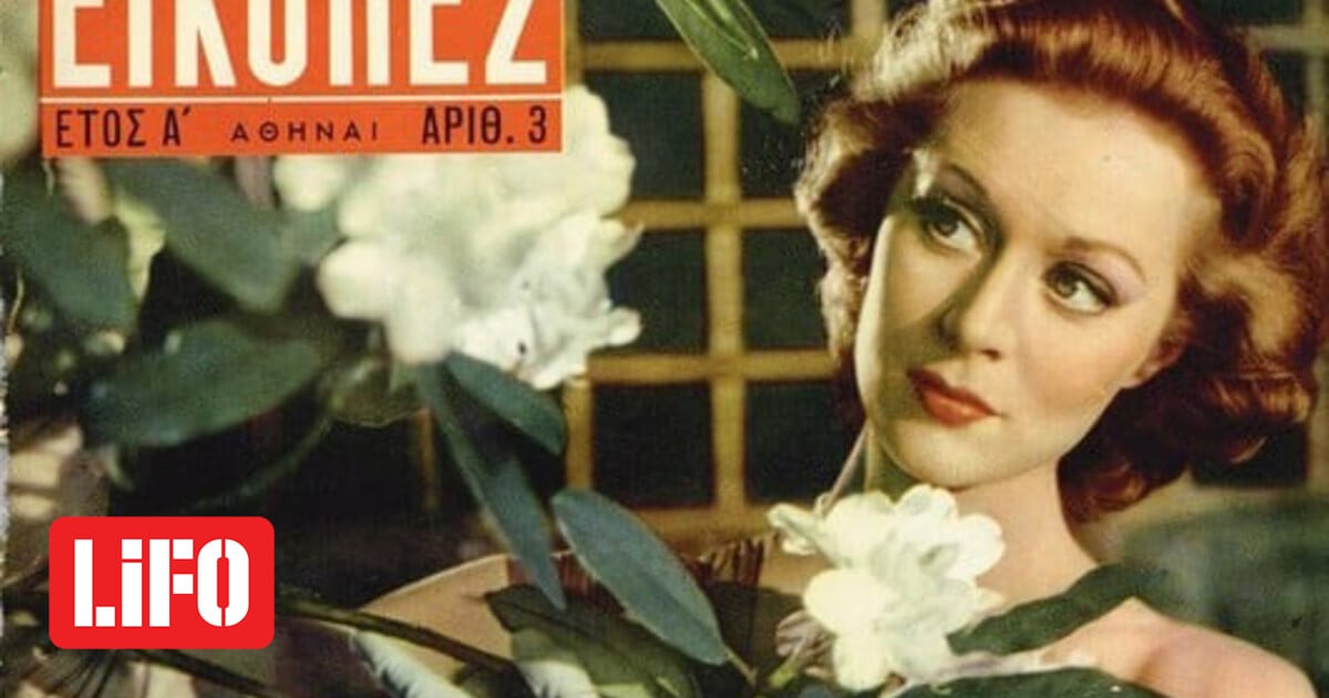 ΕΙΚΟΝΕΣ: Το πλήρες αρχείο των εξώφυλλων (1955-1967) | LiFO