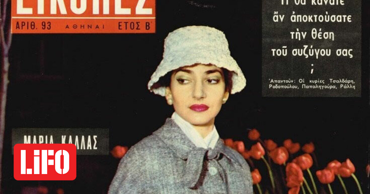 ΕΙΚΟΝΕΣ: Το πλήρες αρχείο των εξώφυλλων (1955-1967) | LiFO