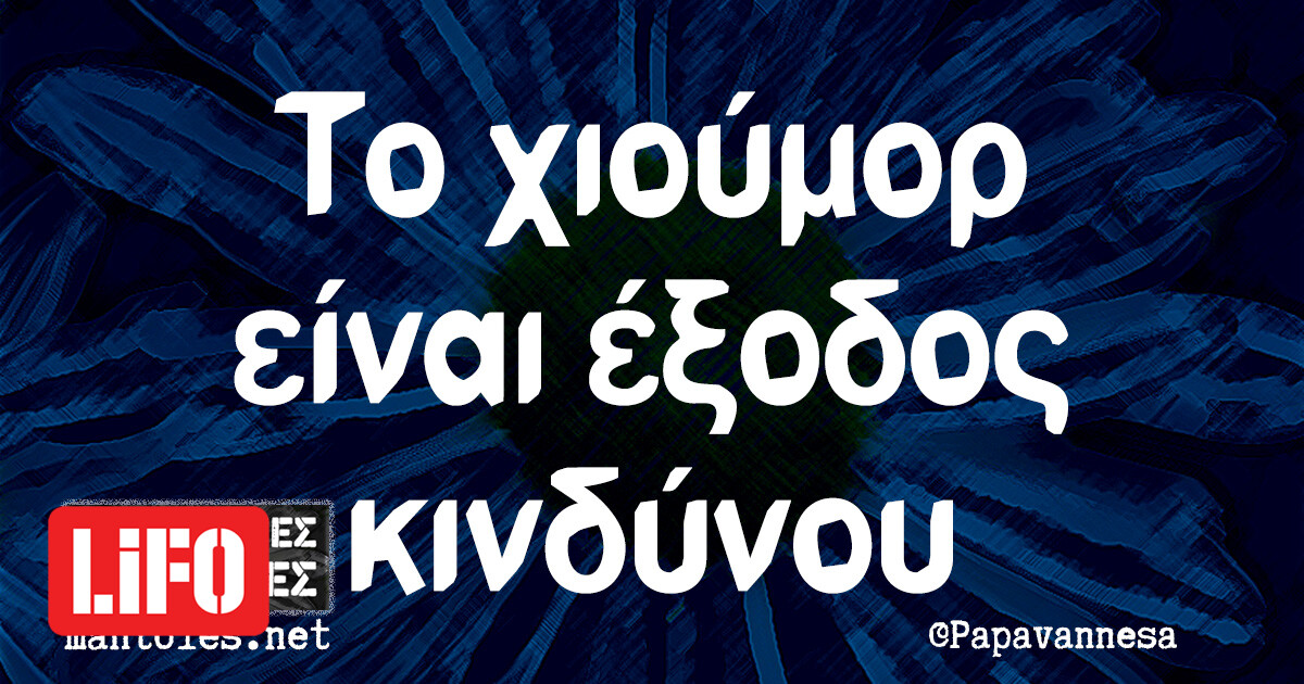 Οι Μεγάλες Αλήθειες της Πέμπτης 4/4/2024 | LiFO