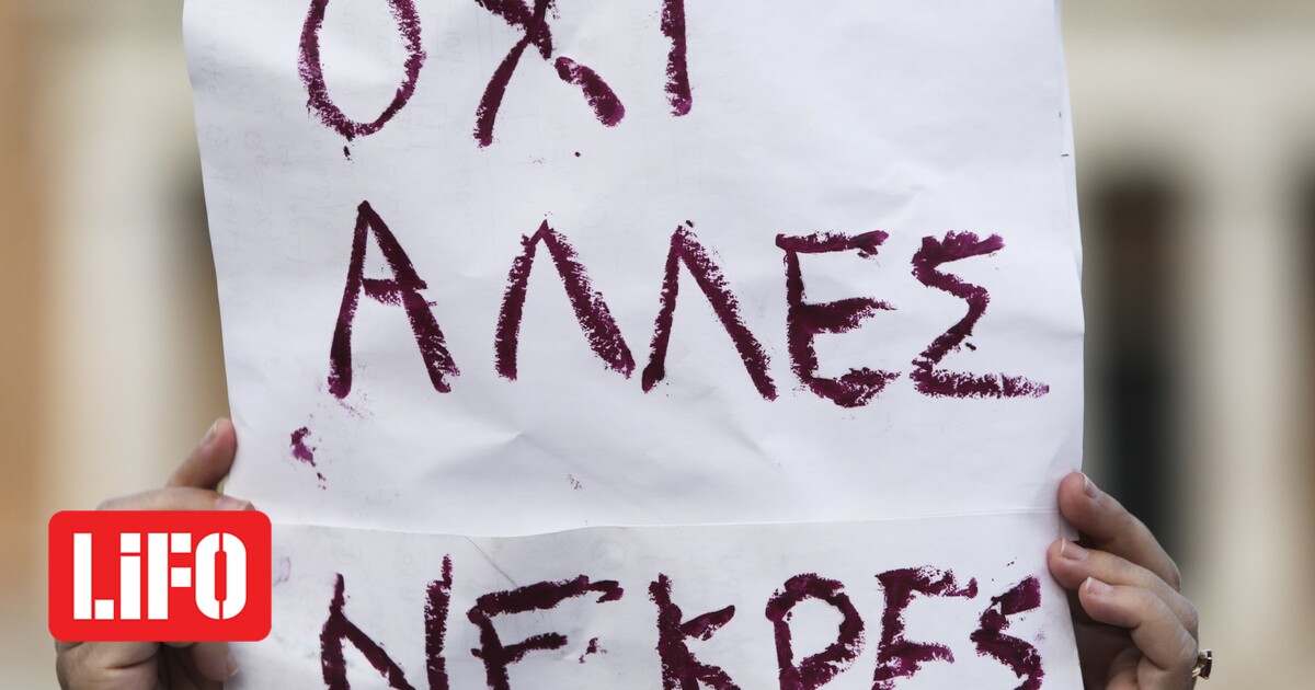 Γυναικοκτονία 28χρονης έξω από ΑΤ: Συγκεντρώσεις διαμαρτυρίας στους ...