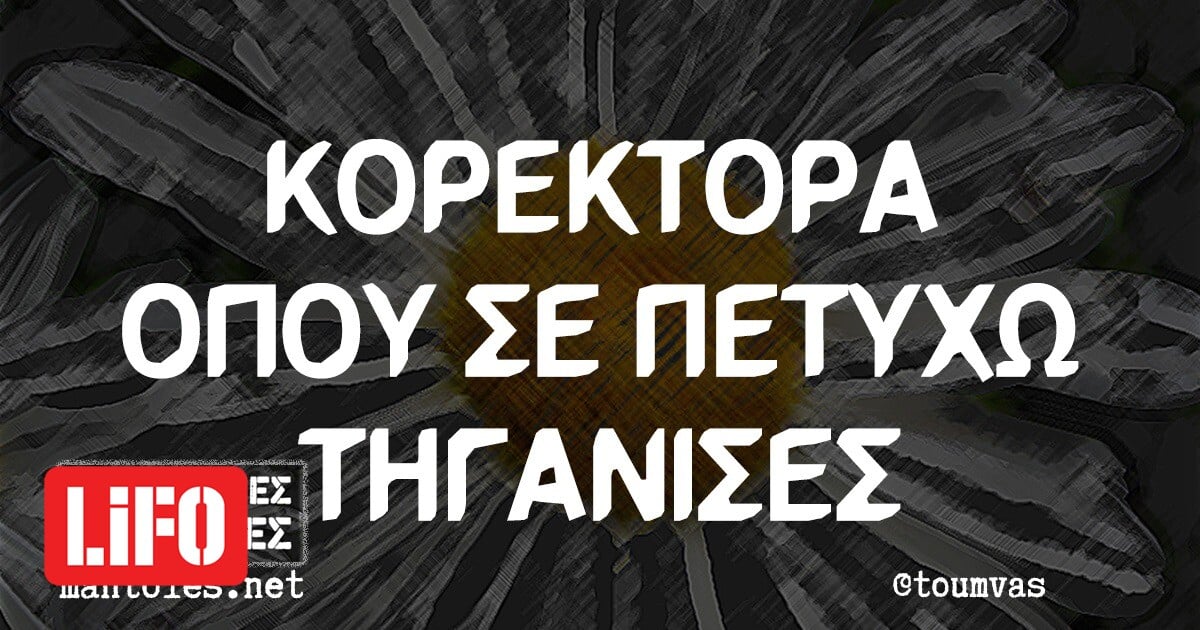 Οι Μεγάλες Αλήθειες της Πέμπτης 11/4/2024 | LiFO