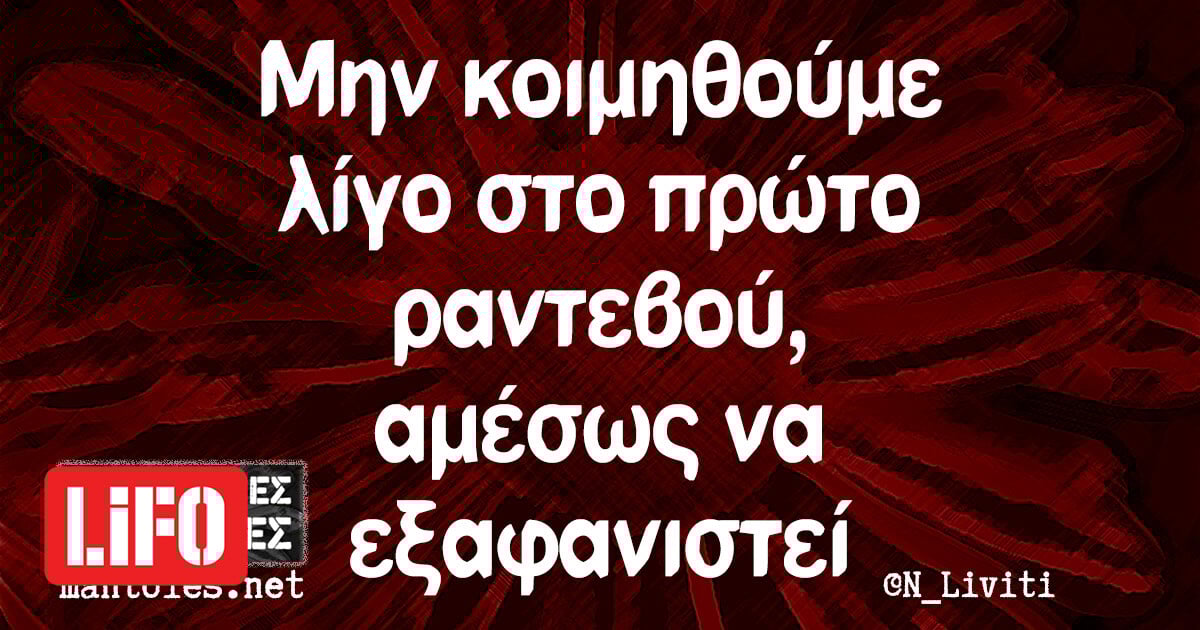 Οι Μεγάλες Αλήθειες της Παρασκευής 13/4/2024 | LiFO