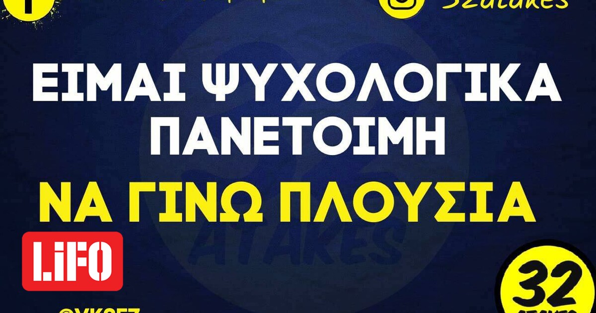 Οι Μεγάλες Αλήθειες της Πέμπτης 18/4/2024 | LiFO