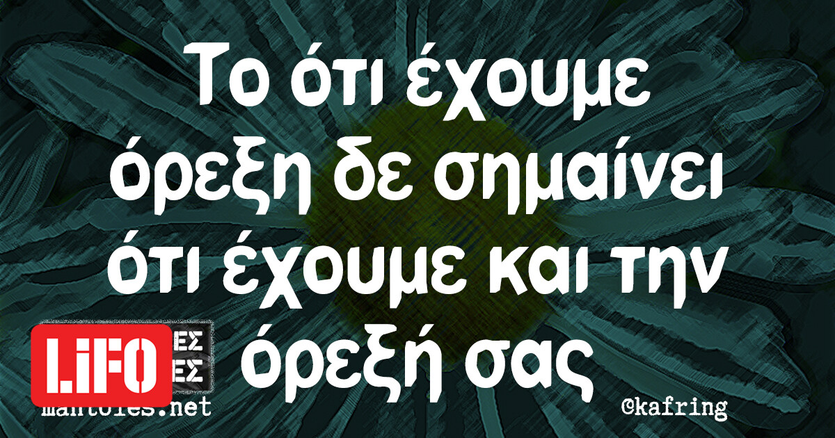 Οι Μεγάλες Αλήθειες της Παρασκευής 26/4/2024 | LiFO
