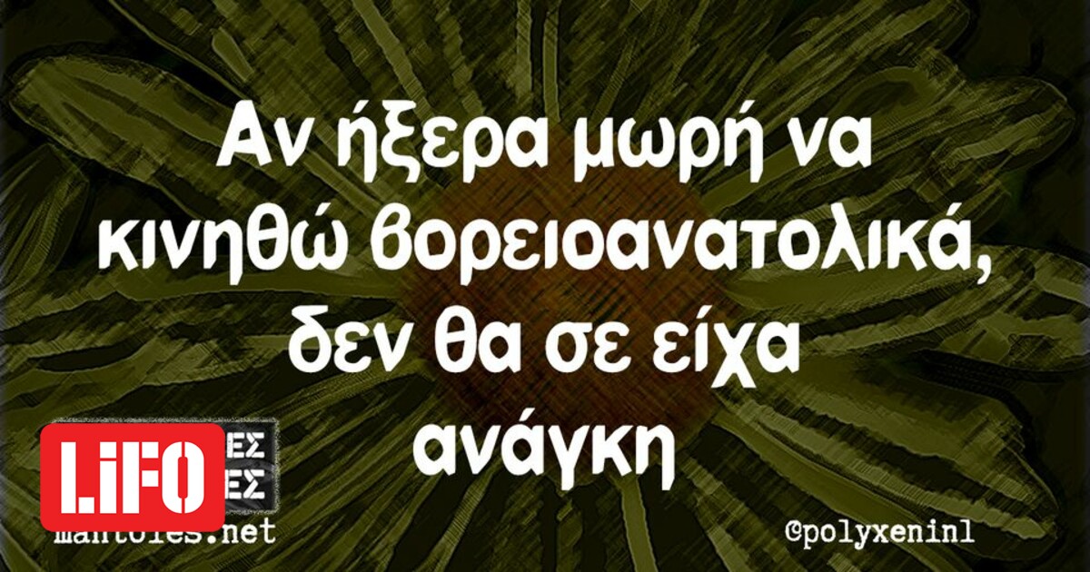 Οι Μεγάλες Αλήθειες της Παρασκευής 17/5/2024 | LiFO