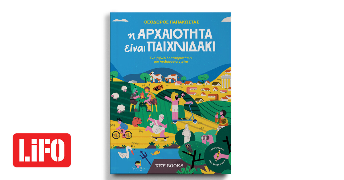 «Η Αρχαιότητα είναι Παιχνιδάκι»: Το πρώτο βιβλίο δραστηριοτήτων του ...