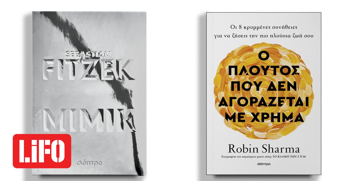Sebastian Fitzek και Robin Sharma: Δύο συγγραφείς best seller σε ...