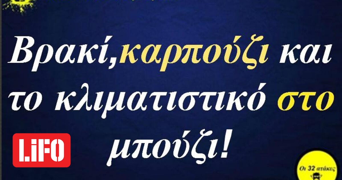 Οι Μεγάλες Αλήθειες της Παρασκευής 21/6/2024 | LiFO