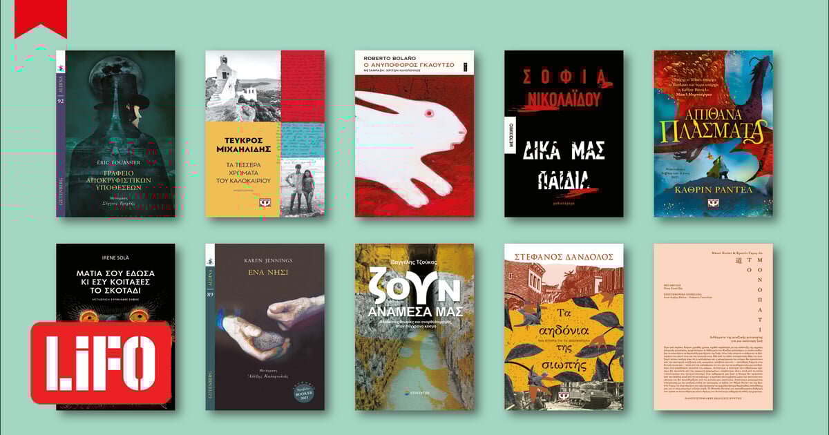 100 βιβλία για το καλοκαίρι: Ο μεγάλος οδηγός της LiFO για τις διακοπές | LiFO