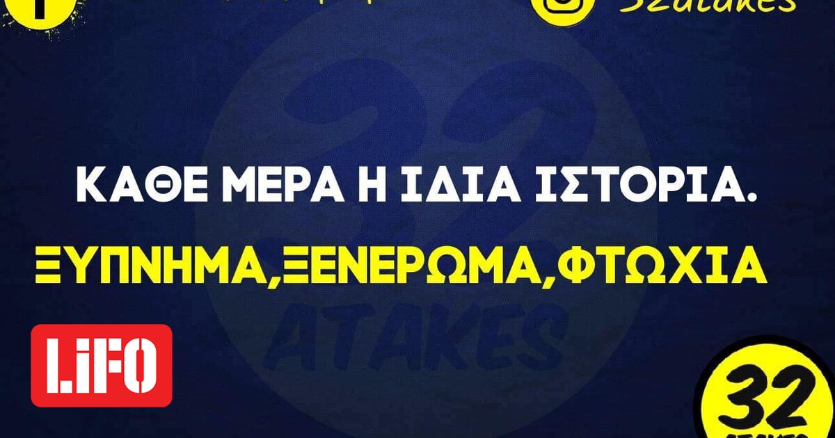 Οι Μεγάλες Αλήθειες της Τετάρτης 11/9/2024 | LiFO
