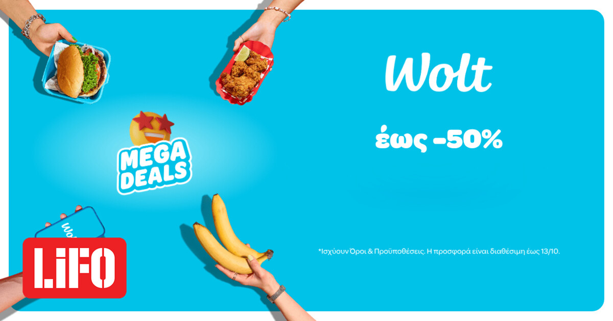 Wolt: Προσφορές έως και -50% στην εφαρμογή για τρεις εβδομάδες | LiFO