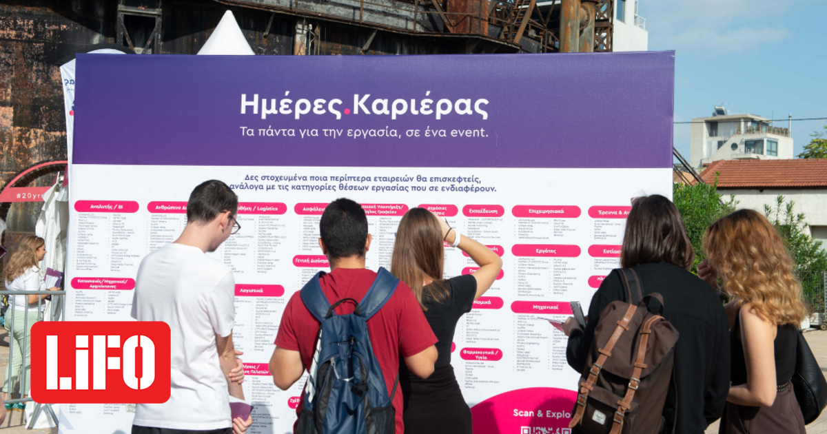 kariera.gr: Οι Ημέρες Καριέρας, το μεγαλύτερο event για την εργασία ...